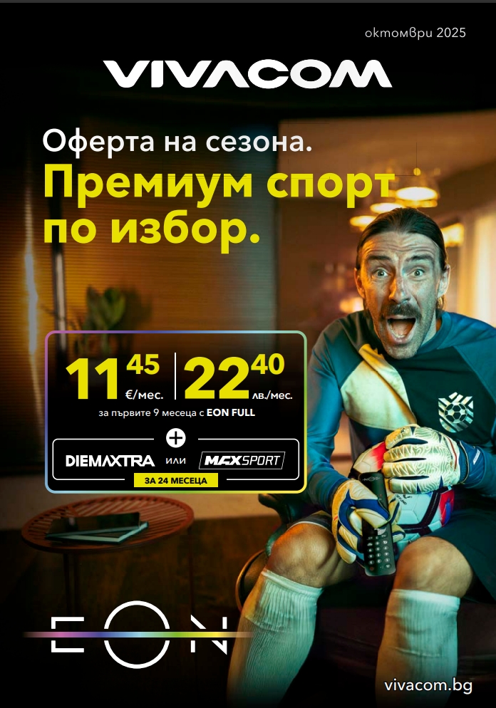 Vivacom - 5G мрежата с най-голямо покритие в България | EON и интернет