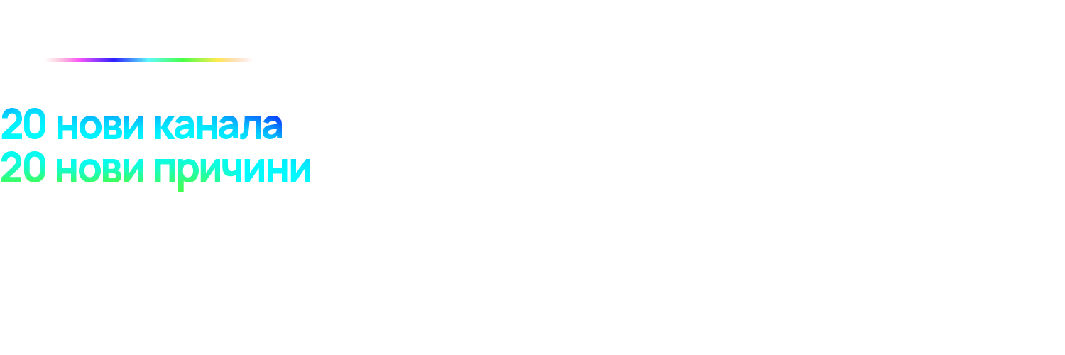 Vivacom - Най-голямата 5G мрежа в България | EON TV и интернет